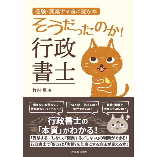 出版社名：税務経理協会著者名：竹内豊発行年月：2023年03月キーワード：ソウダッタノカ ギョウセイ ショシ、タケウチ,ユタカ