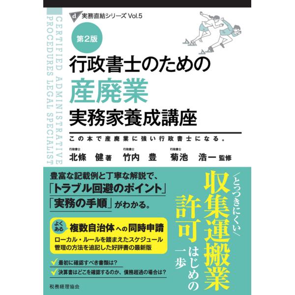 出版社名：税務経理協会著者名：北條健、竹内豊、菊池浩一発行年月：2025年03月版：第２版キーワード：ギョウセイ ショシ ノ タメノ サンパイギョウ ジツムカ ヨウセイ コウザ、ホウジョウ,タケシ、タケウチ,ユタカ、キクチ,コウイチ