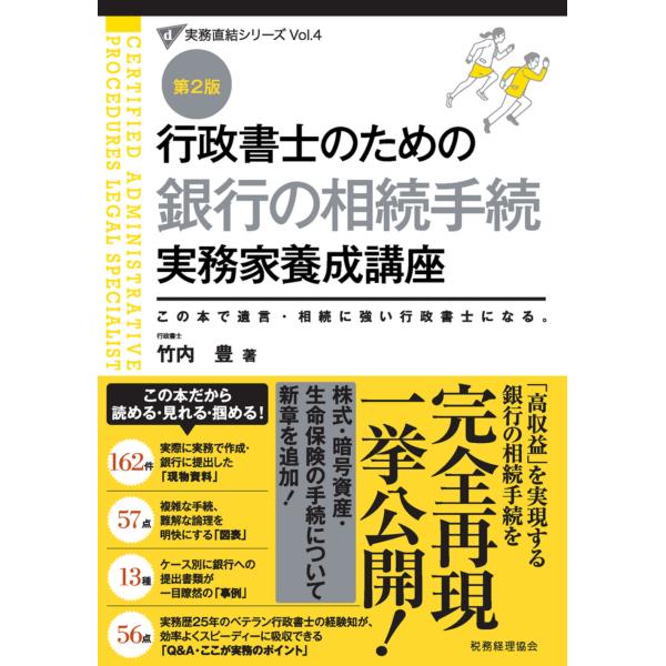 出版社名：税務経理協会著者名：竹内豊シリーズ名：実務直結シリーズ発行年月：2025年03月版：第２版キーワード：ギョウセイ ショシ ノ タメノ ギンコウ ノ ソウゾク テツズキ ジツムカ ヨウセイ コウザ、タケウチ,ユタカ