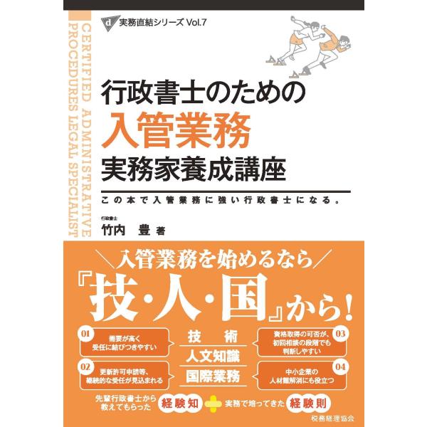 出版社名：税務経理協会著者名：竹内豊シリーズ名：実務直結シリーズ発行年月：2025年11月キーワード：ギョウセイ ショシ ノ タメノ ニュウカン ギョウム ジツムカ ヨウセイ コウザ、タケウチ,ユタカ