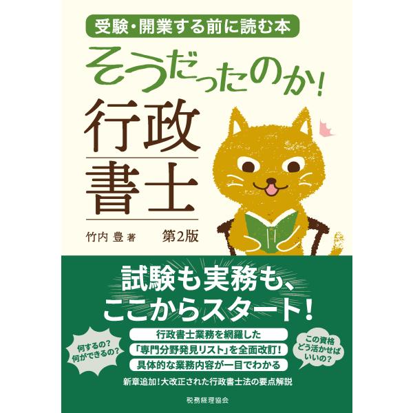 出版社名：税務経理協会著者名：竹内豊発行年月：2026年09月版：第２版キーワード：ソウダッタノカ ギョウセイ ショシ、タケウチ,ユタカ
