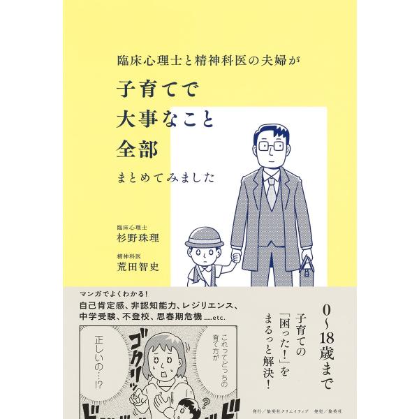 出版社名：集英社クリエイティブ、集英社著者名：杉野珠理、荒田智史発行年月：2023年03月キーワード：リンショウ シンリシ ト セイシンカイ ノ フウフ ガ コソダテ デ ダイジナコト ゼンブ マトメテミマシタ、スギノ,ジュリ、アラタ,トモフミ