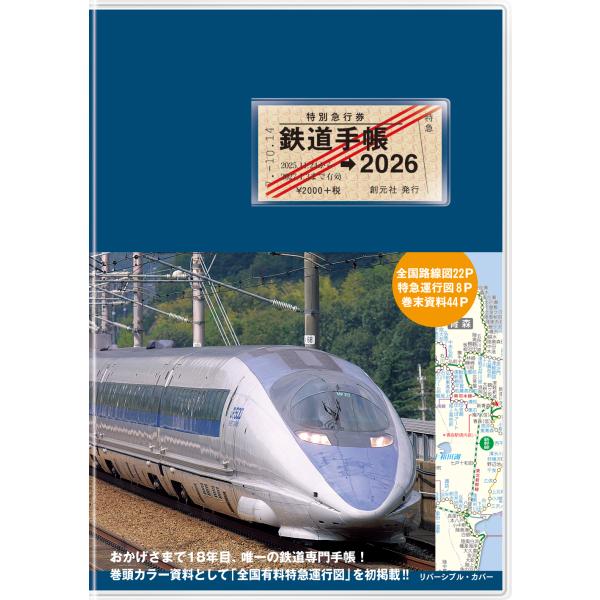 出版社名：創元社著者名：来住憲司、創元社編集部発行年月：2025年10月キーワード：テツドウ テチョウ、キシ,ケンジ、ソウゲンシャ ヘンシュウブ