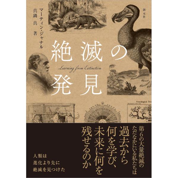 出版社名：創元社著者名：マーティン・ジャナル、真鍋真発行年月：2025年10月キーワード：ゼツメツ ノ ハッケン、ジャナル,マーティン、マナベ,マコト