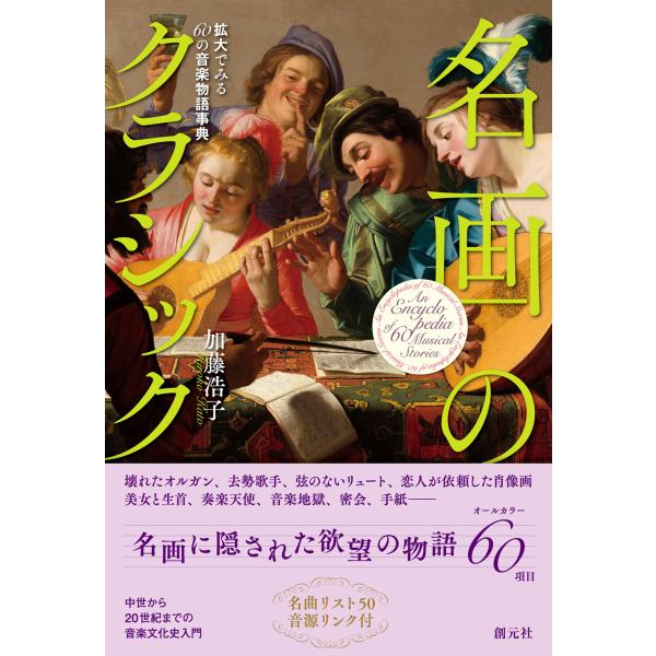 出版社名：創元社著者名：加藤浩子発行年月：2026年04月キーワード：メイガ ノ クラシック、カトウ,ヒロコ