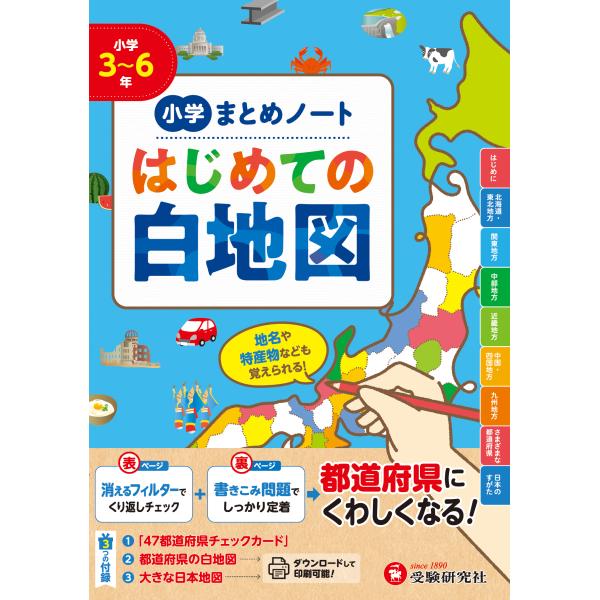 出版社名：受験研究社、増進堂・受験研究社著者名：小学教育研究会発行年月：2026年03月キーワード：ショウガク マトメ ノート ハジメテ ノ ハクチズ、ショウガク キョウイク ケンキュウカイ