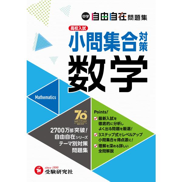 出版社名：受験研究社、増進堂・受験研究社著者名：中学教育研究会発行年月：2026年06月キーワード：チュウガク ジユウ ジザイ モンダイシュウ スウガク ショウモン シュウゴウ タイサク、チュウガク キョウイク ケンキュウカイ