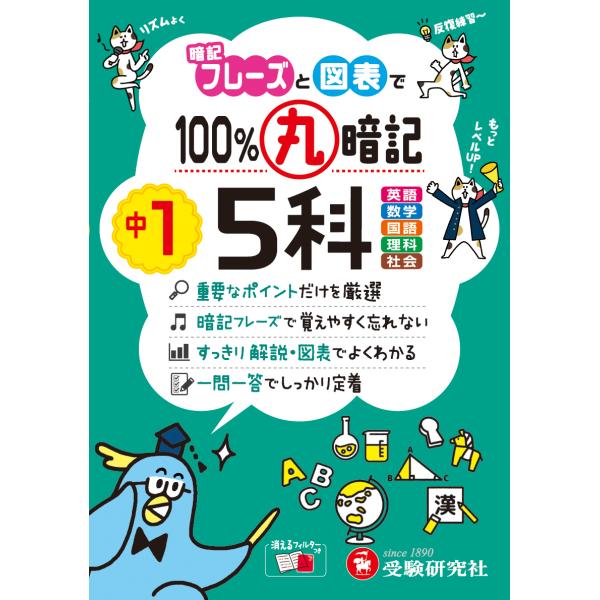 出版社名：増進堂・受験研究社著者名：中学教育研究会発行年月：2025年03月キーワード：チュウイチ ヒャクパーセント マルアンキ ゴカ、チュウガク キョウイク ケンキュウカイ