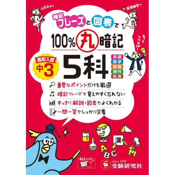 出版社名：増進堂・受験研究社著者名：中学教育研究会発行年月：2025年03月キーワード：チュウサン ヒャクパーセント マルアンキ ゴカ、チュウガク キョウイク ケンキュウカイ