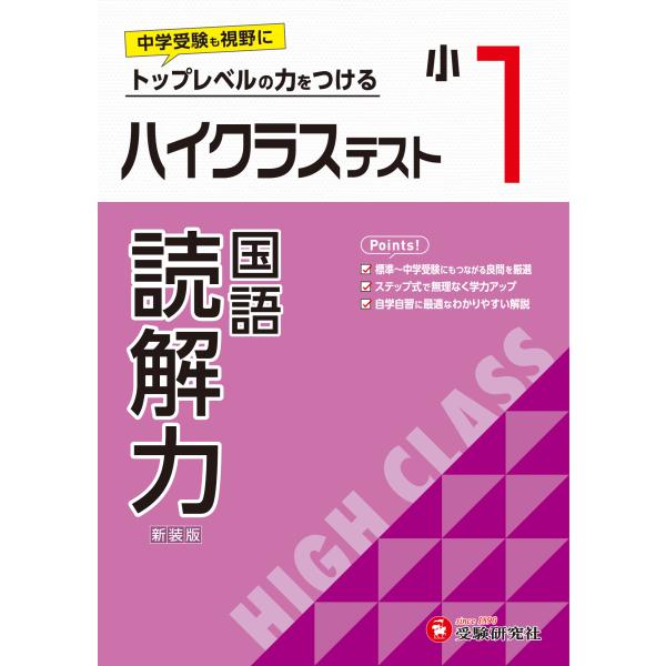 出版社名：受験研究社、増進堂・受験研究社著者名：小学教育研究会発行年月：2024年02月キーワード：ショウイチ ハイ クラス テスト ドッカイリョク、ショウガク キョウイク ケンキュウカイ