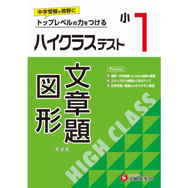 出版社名：受験研究社、増進堂・受験研究社著者名：小学教育研究会発行年月：2024年02月キーワード：ショウイチ ハイ クラス テスト ブンショウダイ ズケイ、ショウガク キョウイク ケンキュウカイ
