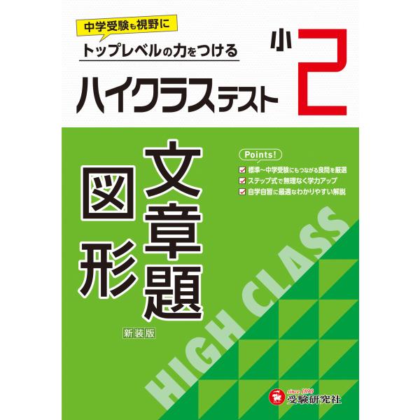出版社名：受験研究社、増進堂・受験研究社著者名：小学教育研究会発行年月：2024年02月キーワード：ショウニ ハイ クラス テスト ブンショウダイ ズケイ、ショウガク キョウイク ケンキュウカイ