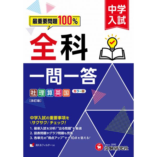 出版社名：受験研究社、増進堂・受験研究社著者名：中学入試指導研究会発行年月：2026年08月キーワード：チュウガク ニュウシ ゼンカ イチモン イットウ、チュウガク ニュウシ シドウ ケンキュウカイ