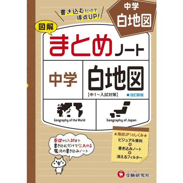 出版社名：受験研究社、増進堂・受験研究社著者名：中学教育研究会発行年月：2023年09月版：改訂新版キーワード：チュウガク マトメ ノート ハクチズ、チュウガク キョウイク ケンキュウカイ
