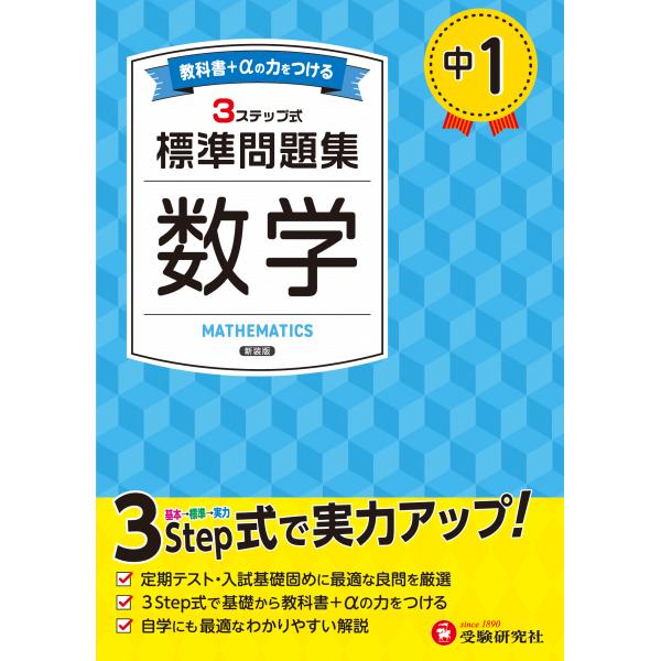 出版社名：受験研究社、増進堂・受験研究社著者名：中学教育研究会発行年月：2025年02月版：新装版キーワード：チュウイチ ヒョウジュン モンダイシュウ スウガク、チュウガク キョウイク ケンキュウカイ