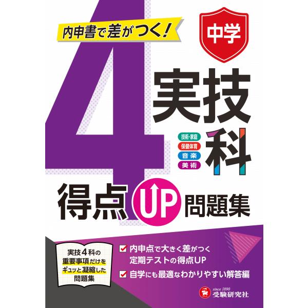 出版社名：受験研究社、増進堂・受験研究社著者名：中学教育研究会発行年月：2025年05月キーワード：チュウガク トクテン アップ モンダイシュウ ジツギ ヨンカ、チュウガク キョウイク ケンキュウカイ