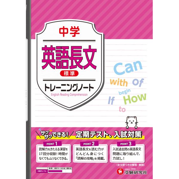 出版社名：受験研究社、増進堂・受験研究社著者名：中学教育研究会シリーズ名：トレーニングノート発行年月：2026年02月キーワード：チュウガク エイゴ チョウブン ヒョウジュン、チュウガク キョウイク ケンキュウカイ