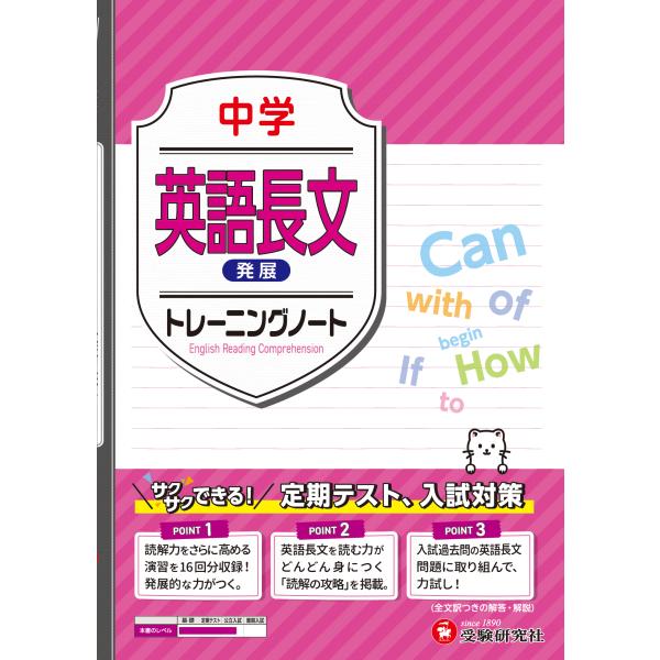 出版社名：受験研究社、増進堂・受験研究社著者名：中学教育研究会シリーズ名：トレーニングノート発行年月：2026年02月キーワード：チュウガク エイゴ チョウブン ハッテン、チュウガク キョウイク ケンキュウカイ
