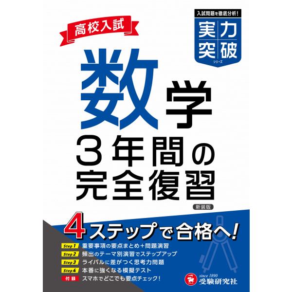 出版社名：増進堂・受験研究社著者名：高校入試問題研究会発行年月：2026年06月版：新装版キーワード：コウコウ ニュウシ ジツリョク トッパ スウガク、コウコウ ニュウシ モンダイ ケンキュウカイ
