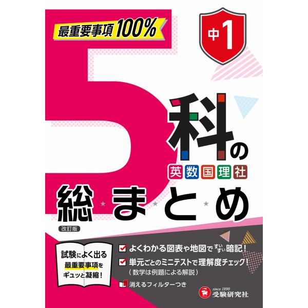 出版社名：受験研究社、増進堂・受験研究社著者名：高校入試問題研究会発行年月：2026年06月キーワード：チュウイチ ゴカ ノ ソウマトメ*チュウ1 5カ ノ ソウマトメ、コウコウ ニュウシ モンダイ ケンキュウカイ