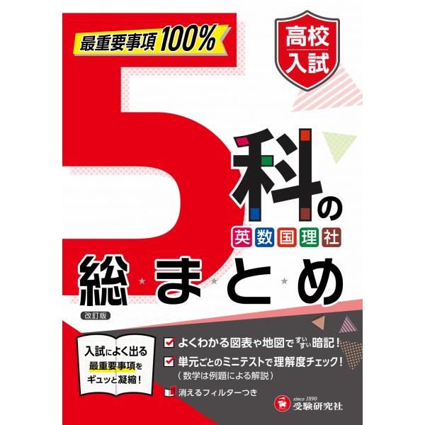 出版社名：受験研究社、増進堂・受験研究社著者名：高校入試問題研究会発行年月：2026年07月キーワード：コウコウ ニュウシ ゴカ ノ ソウマトメ、コウコウ ニュウシ モンダイ ケンキュウカイ