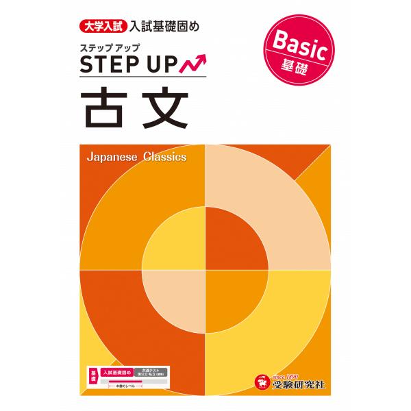 出版社名：受験研究社、増進堂・受験研究社著者名：大学入試問題研究会発行年月：2024年06月キーワード：ダイガク ニュウシ ステップ アップ コブン キソ、ダイガク ニュウシ モンダイ ケンキュウカイ