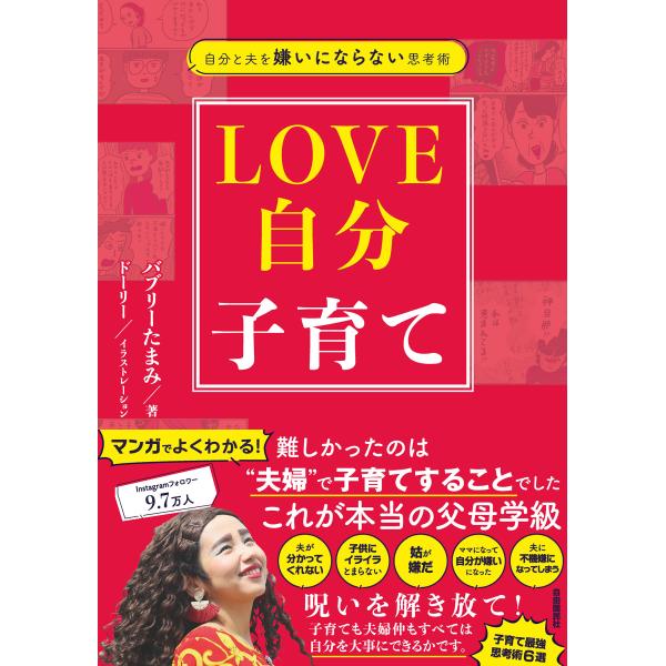 出版社名：自由国民社著者名：バブリーたまみ発行年月：2023年06月キーワード：ジブン ト オット オ キライ ニ ナラナイ シコウジュツ ラブ ジブン コソダテ、バブリー タマミ