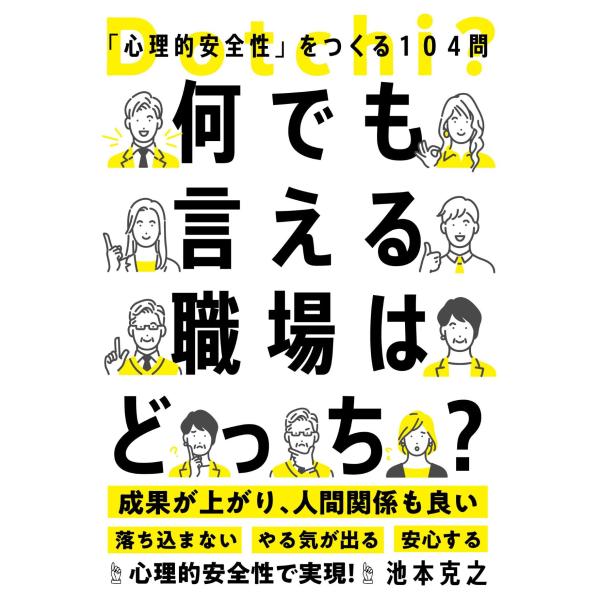出版社名：自由国民社著者名：池本克之発行年月：2023年10月キーワード：ナンデモ イエル ショクバ ワ ドッチ、イケモト,カツユキ