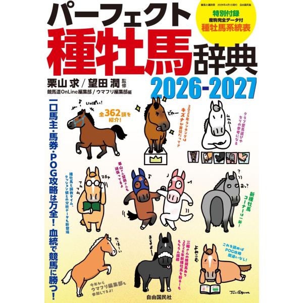 出版社名：自由国民社著者名：栗山求、望田潤、競馬道ＯｎＬｉｎｅ編集部シリーズ名：競馬主義別冊発行年月：2026年03月キーワード：パーフェクト シュボバ ジテン、クリヤマ,モトム、モチダ,ジュン、ケイバドウ オンライン ヘンシュウブ