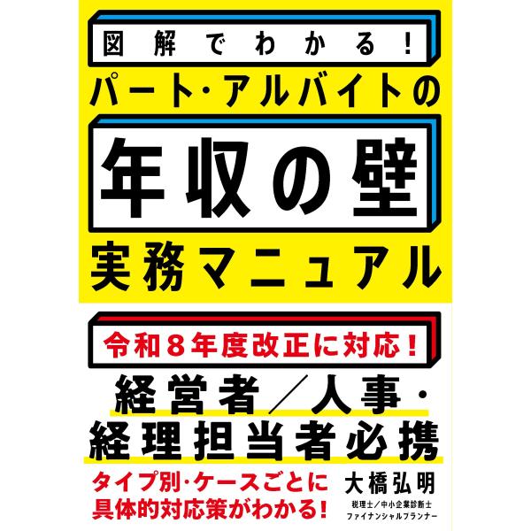 出版社名：自由国民社著者名：大橋弘明発行年月：2026年07月キーワード：ズカイ デ ワカル パート アルバイト ノ ネンシュウ ノ カベ ジツム マニュアル、オオハシ,ヒロアキ