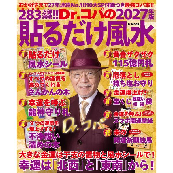 出版社名：自由国民社著者名：小林祥晃シリーズ名：ＪＫ　ＭＯＯＫ発行年月：2026年09月キーワード：ドクター コパ ノ ハル ダケ フウスイ、コバヤシ,サチアキ
