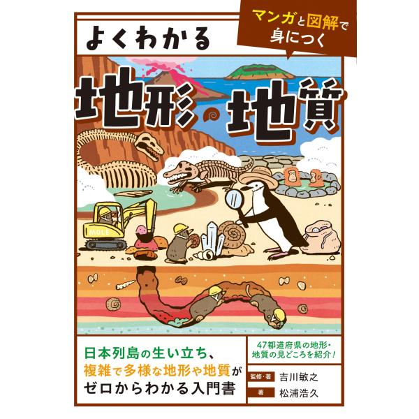 出版社名：ユーキャン、自由国民社著者名：吉川敏之、松浦浩久シリーズ名：マンガと図解で身につく発行年月：2024年05月キーワード：ヨク ワカル チケイ チシツ、ヨシカワ,トシユキ、マツウラ,ヒロヒサ