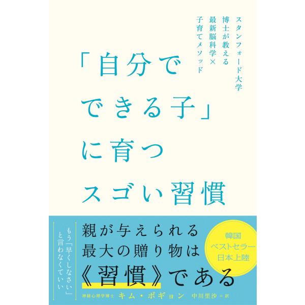 出版社名：ユーキャン、自由国民社著者名：キム・ボギョン、中川里沙発行年月：2025年12月キーワード：ジブン デ デキル コ ニ ソダツ スゴイ シュウカン スタンフォード ダイガク ハカセ ガ オシエル サイシン ノウカガク カケル コソ...