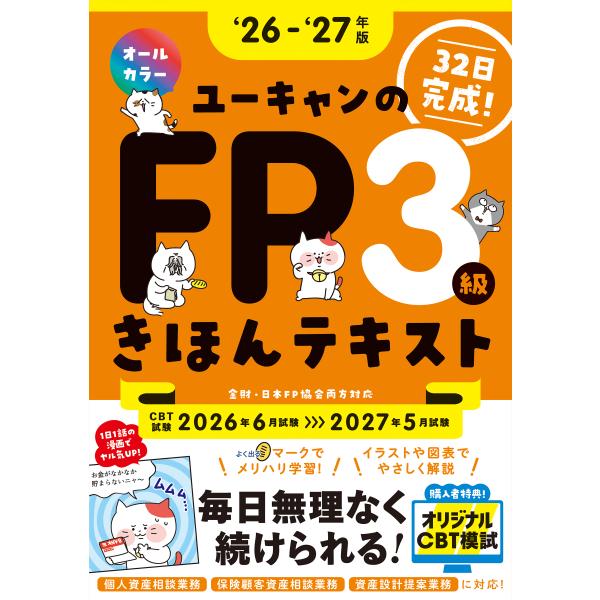 出版社名：ユーキャン、自由国民社著者名：ユーキャンＦＰ技能士試験研究会シリーズ名：ユーキャンの資格試験シリーズ発行年月：2026年05月キーワード：ユー キャン ノ エフピー サンキュウ キホン テキスト*ユー キャン ノ エフピー 3キュ...