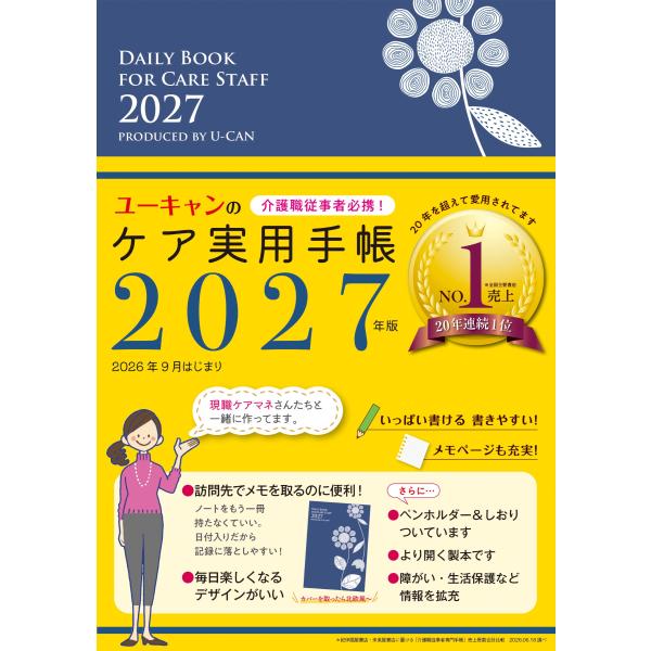 出版社名：ユーキャン、自由国民社著者名：ユーキャン学び出版ケア実用手帳研究会シリーズ名：ユーキャンの実用手帳シリーズ発行年月：2026年08月キーワード：ユー キャン ノ ケア ジツヨウ テチョウ、ユー キャン マナビ シュッパン ケア ジ...