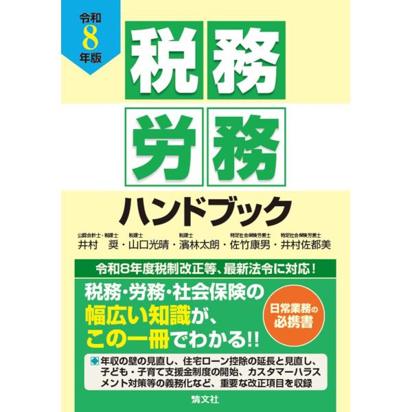 出版社名：清文社著者名：井村奨、山口光晴、濱林太朗発行年月：2026年06月キーワード：ゼイム ロウム ハンド ブック、イムラ,ススム、ヤマグチ,ミツハル、ハマ,リンタロウ
