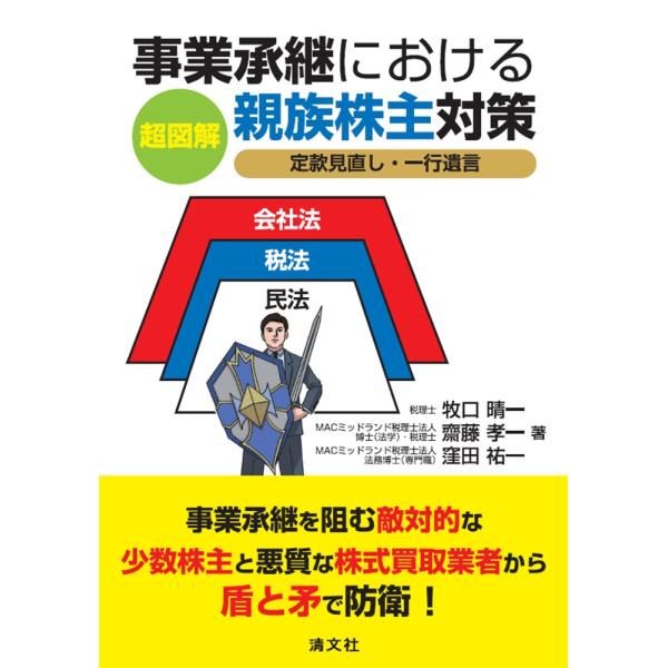 出版社名：清文社著者名：牧口晴一、齋藤孝一、窪田祐一発行年月：2026年06月キーワード：チョウ ズカイ ジギョウ ショウケイ ニ オケル シンゾク カブヌシ タイサク テイカン ミナオシ イチギョウ ユイゴン、マキグチ,セイイチ、サイトウ...