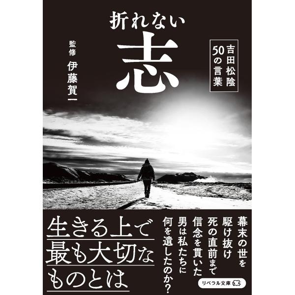 出版社名：リベラル社、星雲社著者名：リベラル社、伊藤賀一シリーズ名：リベラル文庫発行年月：2023年12月キーワード：オレナイ ココロザシ、リベラルシャ、イトウ,ガイチ