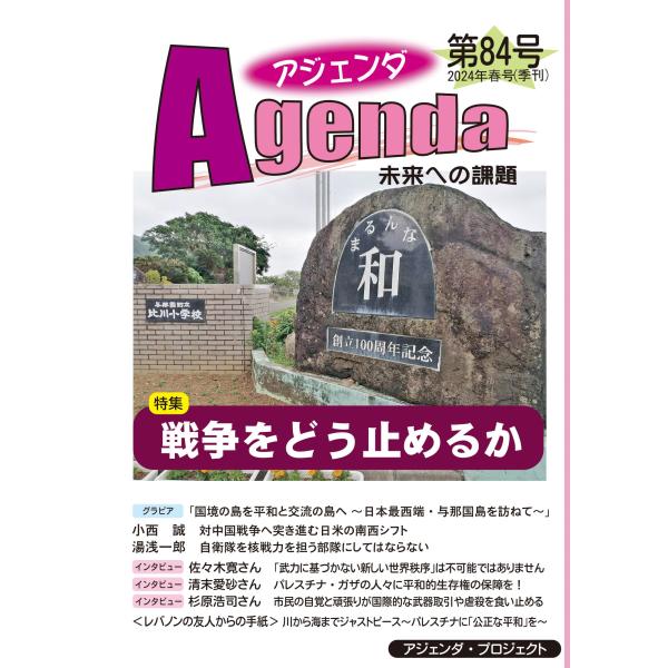 出版社名：アジェンダ・プロジェクト、星雲社著者名：アジェンダ・プロジェクト発行年月：2024年03月キーワード：アジェンダ*AGENDA、アジェンダ プロジェクト