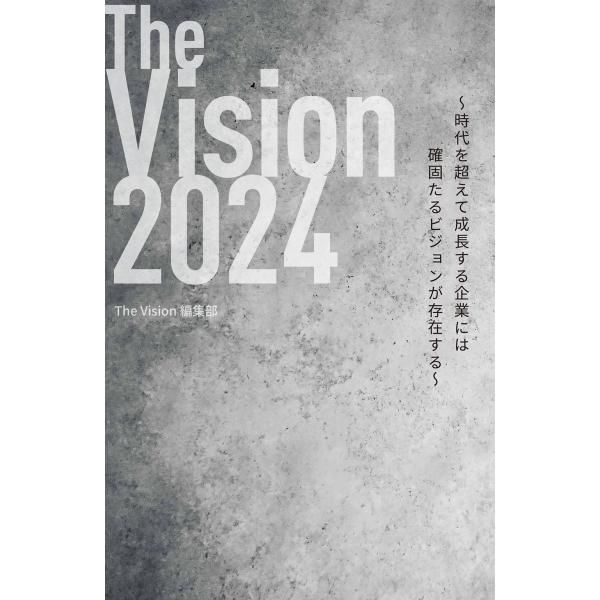 出版社名：パブリック・ブレイン、星雲社著者名：Ｔｈｅ　Ｖｉｓｉｏｎ編集部発行年月：2024年05月キーワード：ザ ビジョン ニセンニジュウヨン、ザ ビジョン ヘンシュウブ