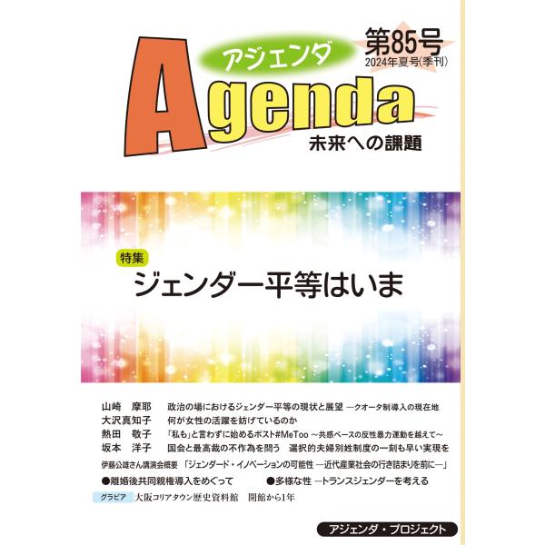 出版社名：アジェンダ・プロジェクト、星雲社著者名：アジェンダ・プロジェクト発行年月：2024年07月キーワード：アジェンダ、アジェンダ プロジェクト