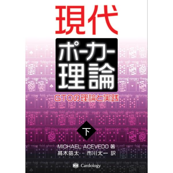 出版社名：アンク、星雲社著者名：マイケル・アセベイドー、高木皓太、市川太一発行年月：2024年09月キーワード：ゲンダイ ポーカー リロン、アセベイドー,マイケル、タカギ,コウタ、イチカワ,タイチ