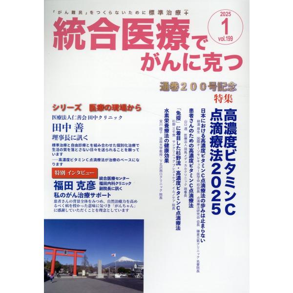 出版社名：クリピュア、星雲社著者名：点滴療法研究会、蓮見国際研究財団発行年月：2024年12月キーワード：トウゴウ イリョウ デ ガン ニ カツ、テンテキ リョウホウ ケンキュウカイ、ハスミ コクサイ ケンキュウ ザイダン