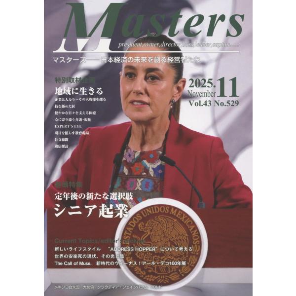 出版社名：国際通信社ＨＤシナジー総研、星雲社発行年月：2025年11月キーワード：マスターズ*MASTERS