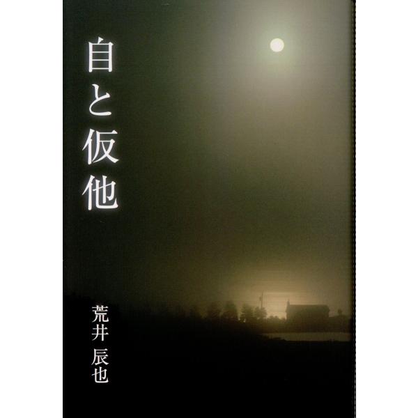 出版社名：ブイツーソリューション、星雲社著者名：荒井辰也発行年月：2025年01月キーワード：ジ ト カリタ、アライ,タツヤ