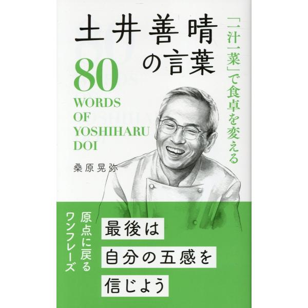 出版社名：リベラル社、星雲社著者名：桑原晃弥シリーズ名：桑原晃弥「偉人・名人・達人の言葉シリーズ」発行年月：2025年05月キーワード：ドイ ヨシハル ノ コトバ、クワバラ,テルヤ