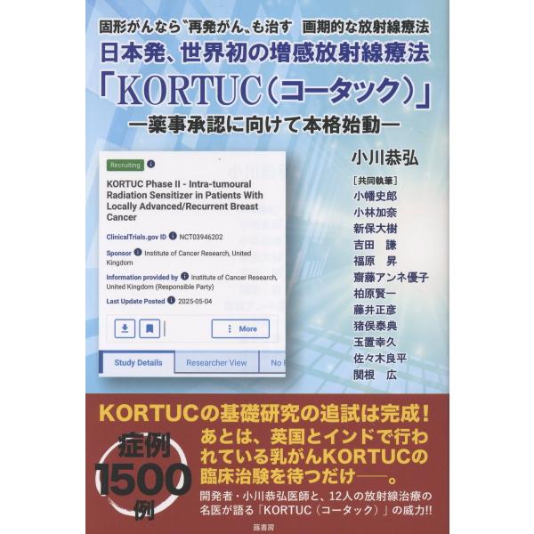 出版社名：蕗書房、星雲社著者名：小川恭弘発行年月：2025年06月キーワード：ニホンハツ セカイハツ ノ ゾウカン ホウシャセン リョウホウ コータック、オガワ,ヤスヒロ