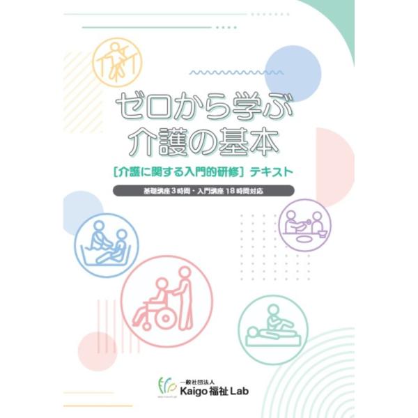 出版社名：Ｋａｉｇｏ福祉Ｌａｂ、星雲社著者名：Ｋａｉｇｏ福祉Ｌａｂ発行年月：2025年11月キーワード：ゼロ カラ マナブ カイゴ ノ キホン、カイゴ フクシ ラボ