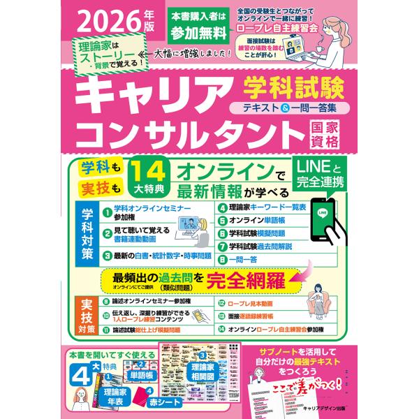 出版社名：リンケージ・パブリッシング、星雲社著者名：キャリアデザイン出版発行年月：2025年12月キーワード：コッカ シカク キャリア コンサルタント ガッカ シケン テキスト アンド イチモン イットウシュウ、キャリア デザイン シュッパン
