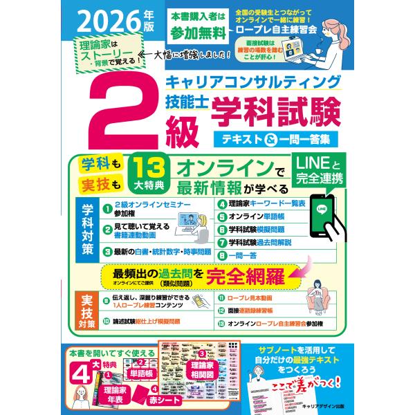 出版社名：リンケージ・パブリッシング、星雲社著者名：キャリアデザイン出版発行年月：2025年12月キーワード：ニキュウ キャリア コンサルティング ギノウシ ガッカ シケン テキスト アンド イチモン イットウシュウ、キャリア デザイン シ...